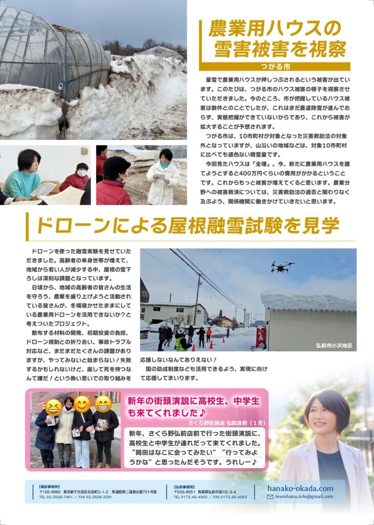 活動レポートVol.1 | 岡田はなこOfficial Site